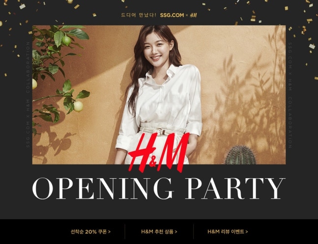SSG닷컴에 패션 브랜드 'H&M' 입점 - 스퀘어 카테고리