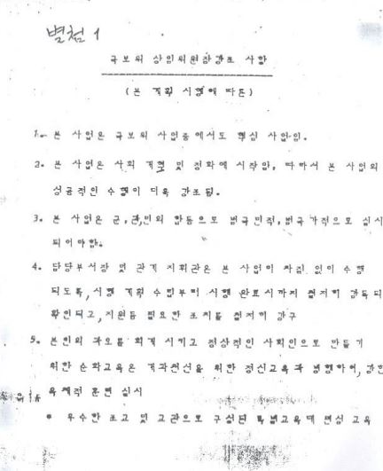 삼청교육대 서류에 전두환 도장진실화해위 진실규명 클리앙