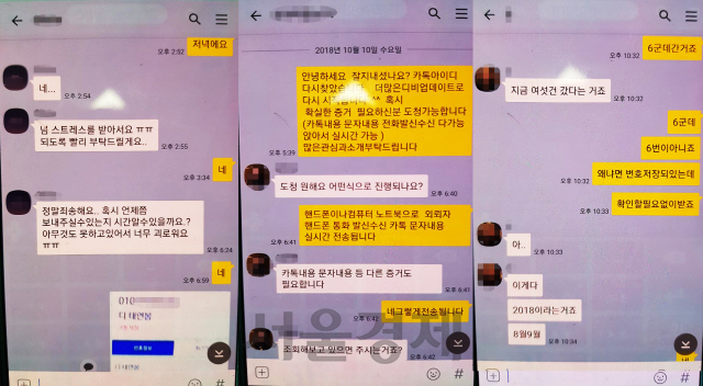 유흥탐정 따라 500명 성매매 조회해준 30대男 덜미