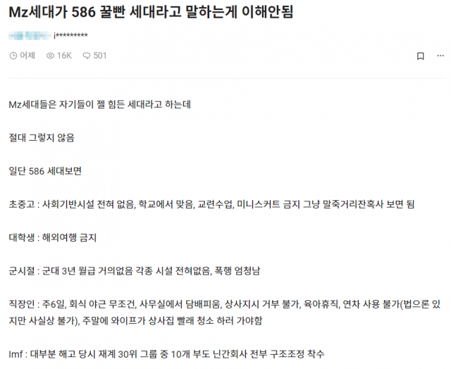 “586세대는 꿀 빨았다?…MZ, 주6일제 해볼래?”