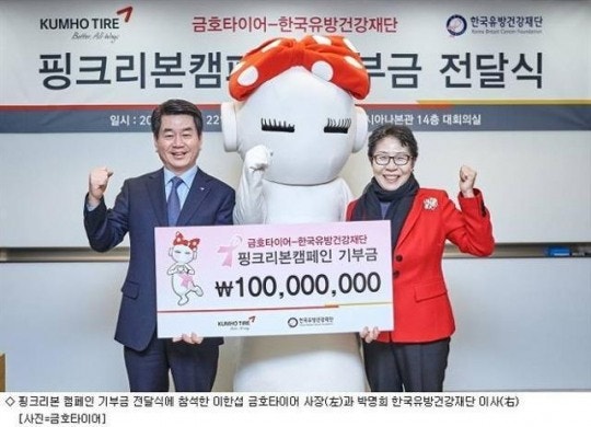 금호타이어 소외층 유방암 지원 ‘핑크리본 캠페인 기부금전달식