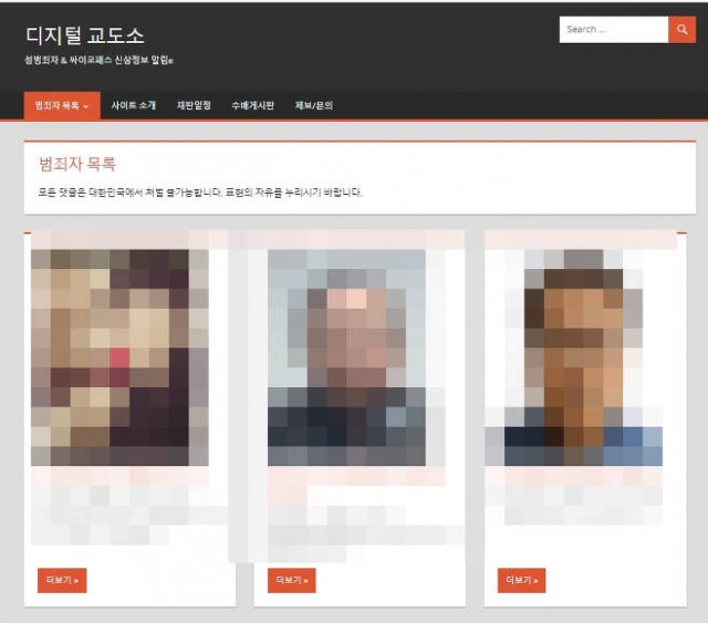 단독 경찰 디지털교도소 운영자 인터폴 수배 요청논란 확산되자 수사 속도 인스티즈instiz 이슈 카테고리