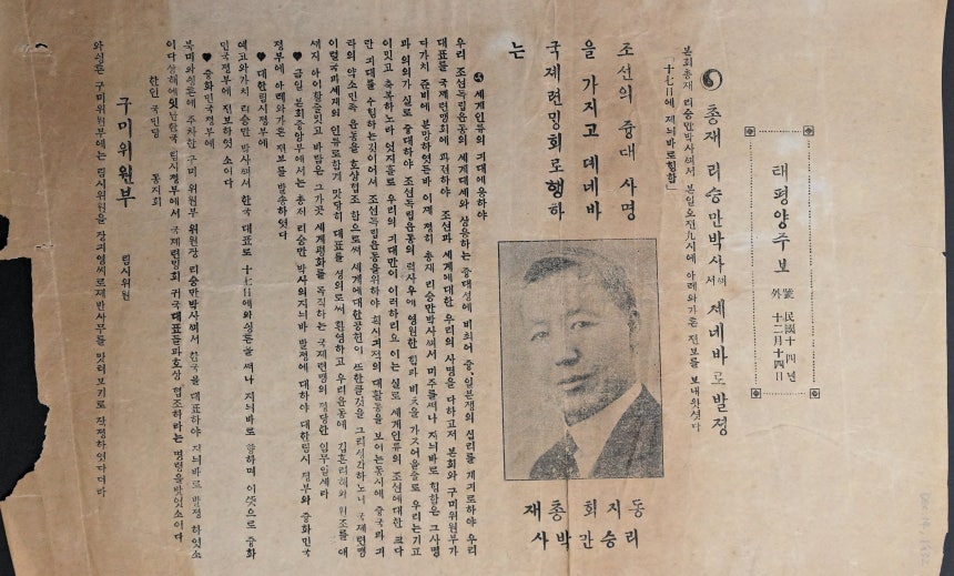 Syngman Rhee's Dream of Independence: Geneva Journey and First Release ...