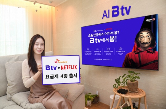 Btv로 넷플릭스를 더 싸게?... SKB, 결합 신규요금제 출시