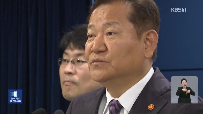 언론사 ‘단전 단수 ‘추가 계엄 대비…꼬리 무는 행안부 의혹 진실은