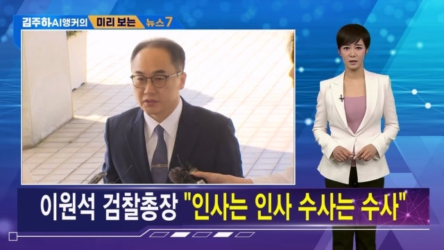 김주하 AI 앵커가 전하는 5월 14일 MBN 뉴스7 주요뉴스