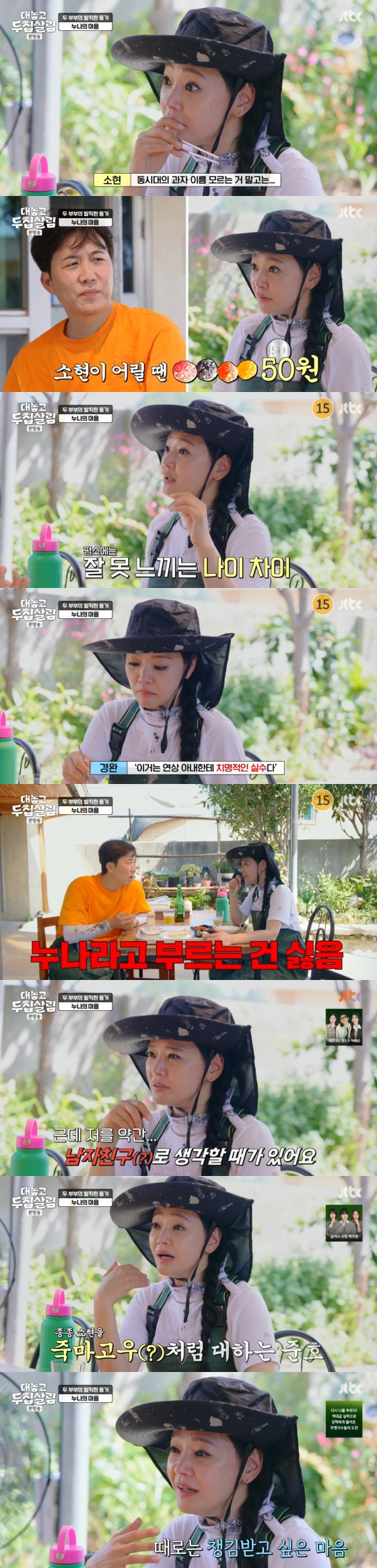 '50세' 김소현, 40대 연하 남편 폭로.."손준호, 아내를 '男'처럼 대해" [두집살림][밤TView] | 네이트 판