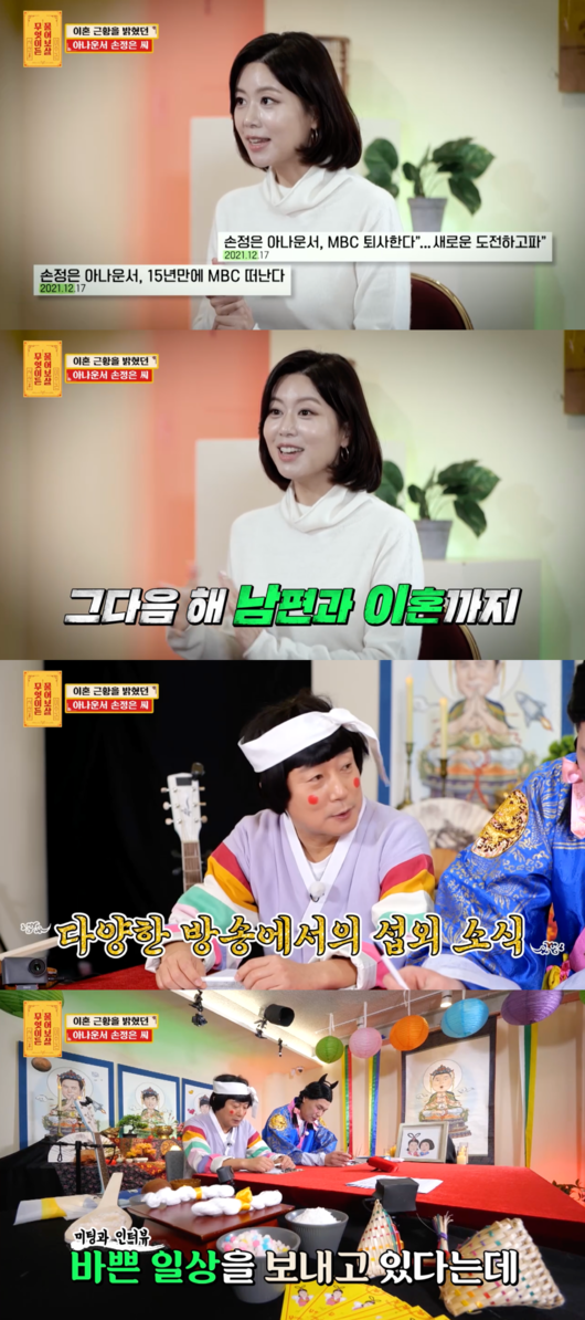 손정은, 5년전 사업가와 이혼 고백 잘했네 “MBC 퇴사”→“방송 섭외 쏟아져”[Oh!쎈 이슈] | 네이트 판