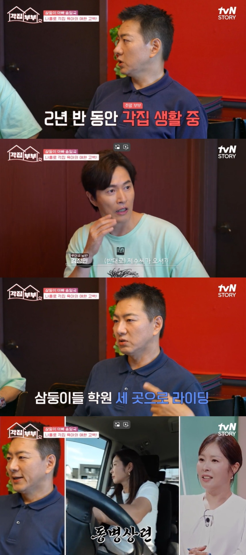 Song Il Kook Reveals He Lives Separately from His Wife