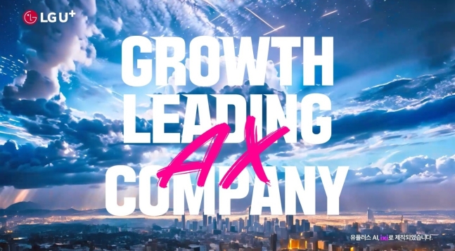 LG Uplus unveils new advertisement with 'new slogan' produced by AI ... LG Uplus unveils new advertisement with 'new slogan' produced by AI ...