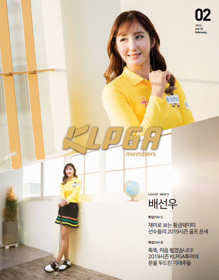 [KLPGA 멤버스 2월호 라이징스타] 드림투어 11차전 우승자 신혜원2