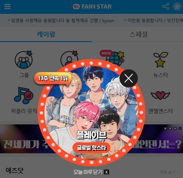 Playbe, 'Fan & Star' Global Hot Star Ranking 1st for 13 Consecutive ...