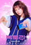 Lee HyeRi, Another Life Character Breakthrough with the Movie 'Victory ...
