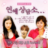 Kim SunA and RyeoWon's 'MMTG' Reunion, A New Beginning for 'My Lovely Sam Soon' - Discover ...