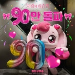 Love Hachuping, Close to Breaking 1 Million Viewers! Enters Top 4 of ...